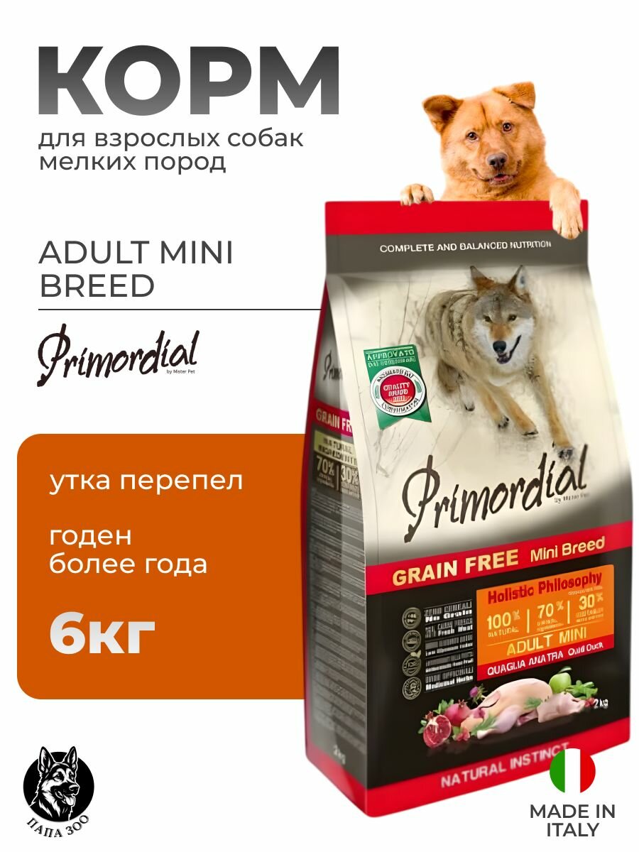 PRIMORDIAL ADULT MINI BREED Сухой беззерновой корм для взрослых собак мелких пород с перепелкой и уткой, 6 кг