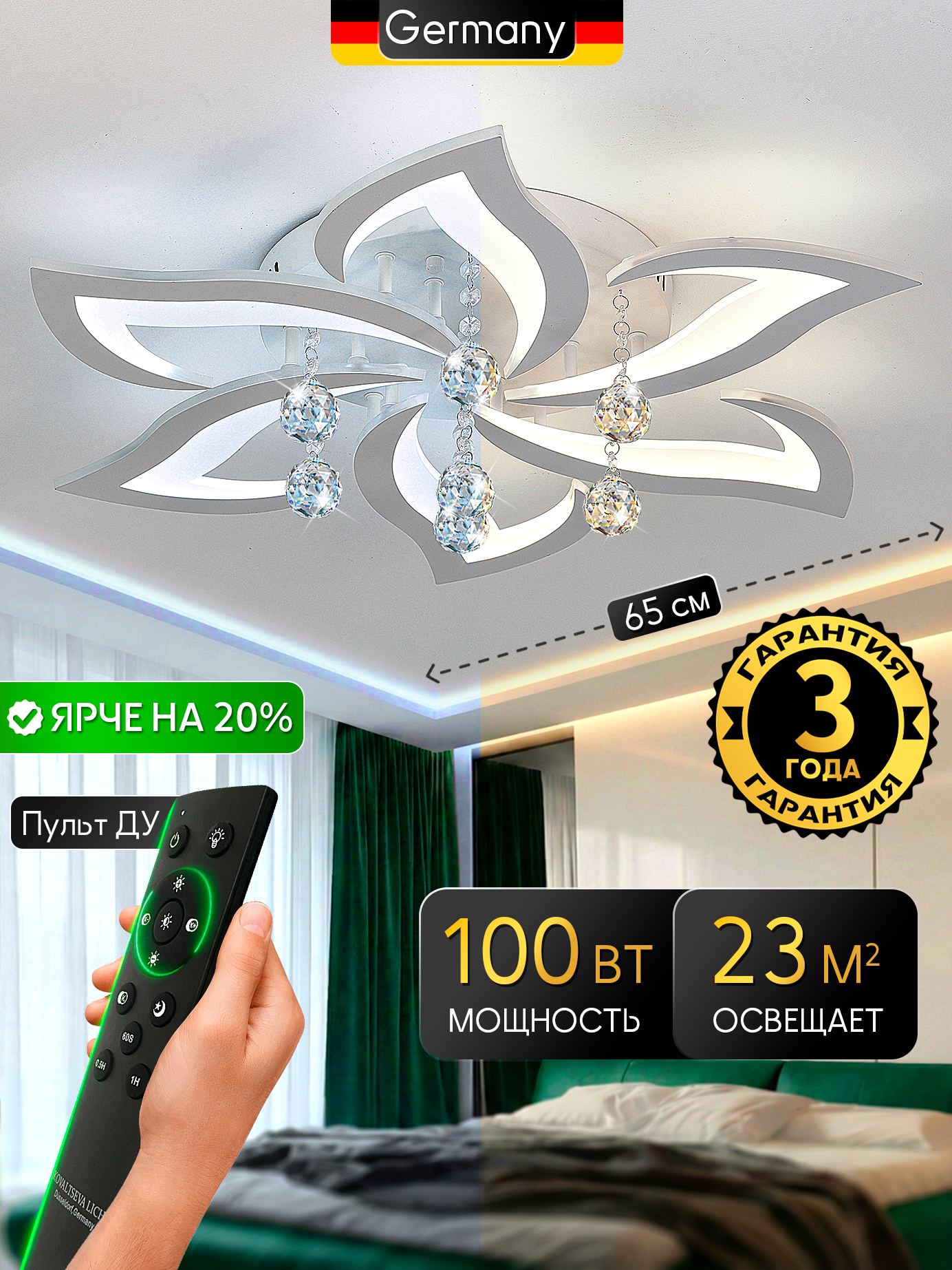 Светодиодный светильник люстра с пультом ДУ, 100W, белый, LED