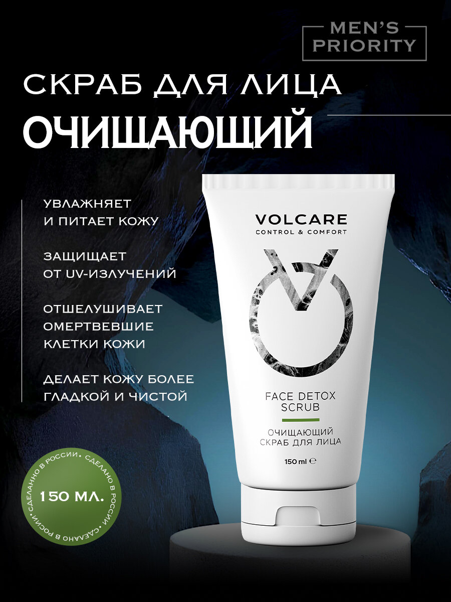 Скраб для лица VOLCARE "Face Scrub", 150 мл, для всех типов кожи