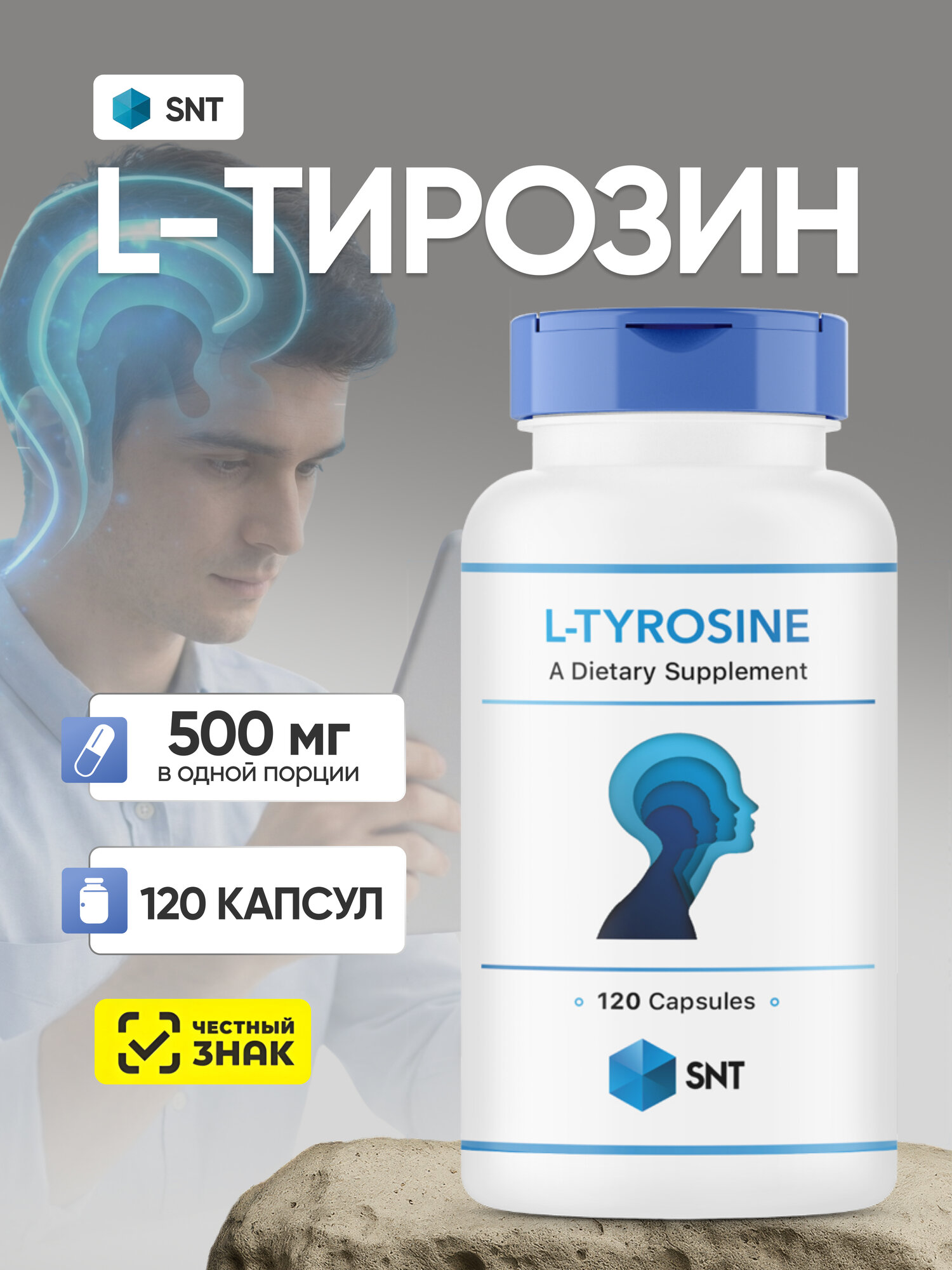 Тирозин SNT L-Tyrosine 500 мг, для здоровья мозга и нервной системы, 120 капсул