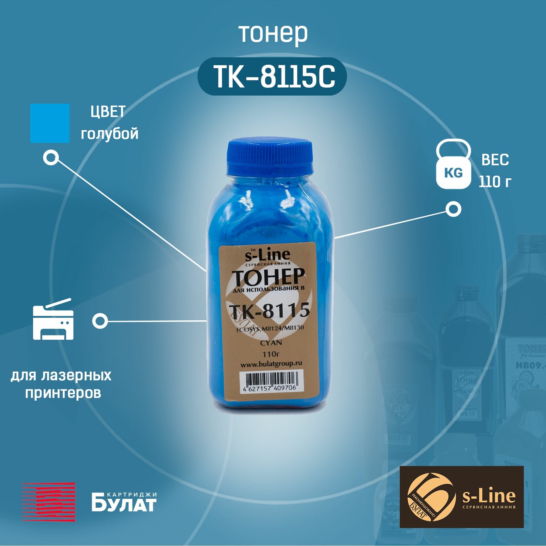 Тонер булат s-Line TK-8115 для Kyocera ECOSYS M8124 (Голубой, банка 110 г)