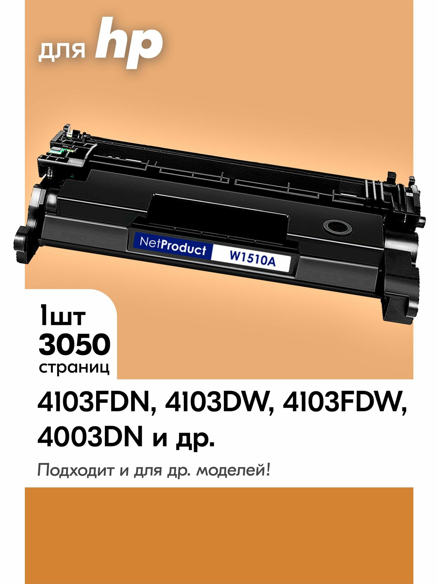 Расходник для печати