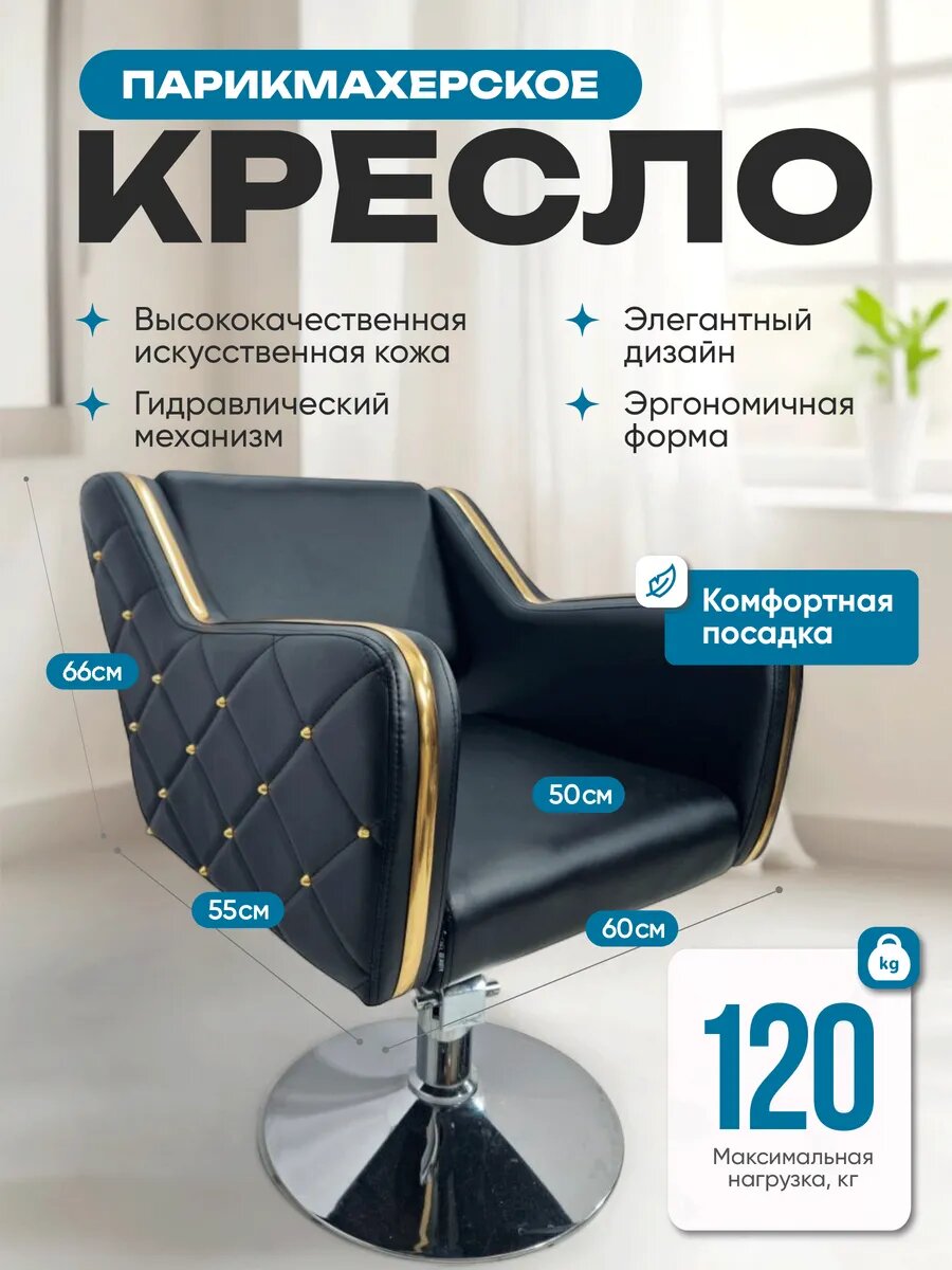 Парикмахерское Кресло Коллекции Стиль