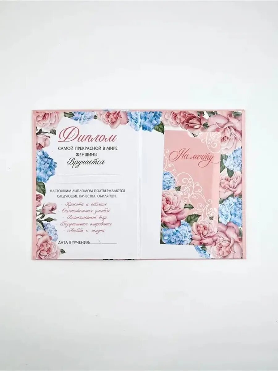 Элегантный диплом с конвертом для юбилярши
