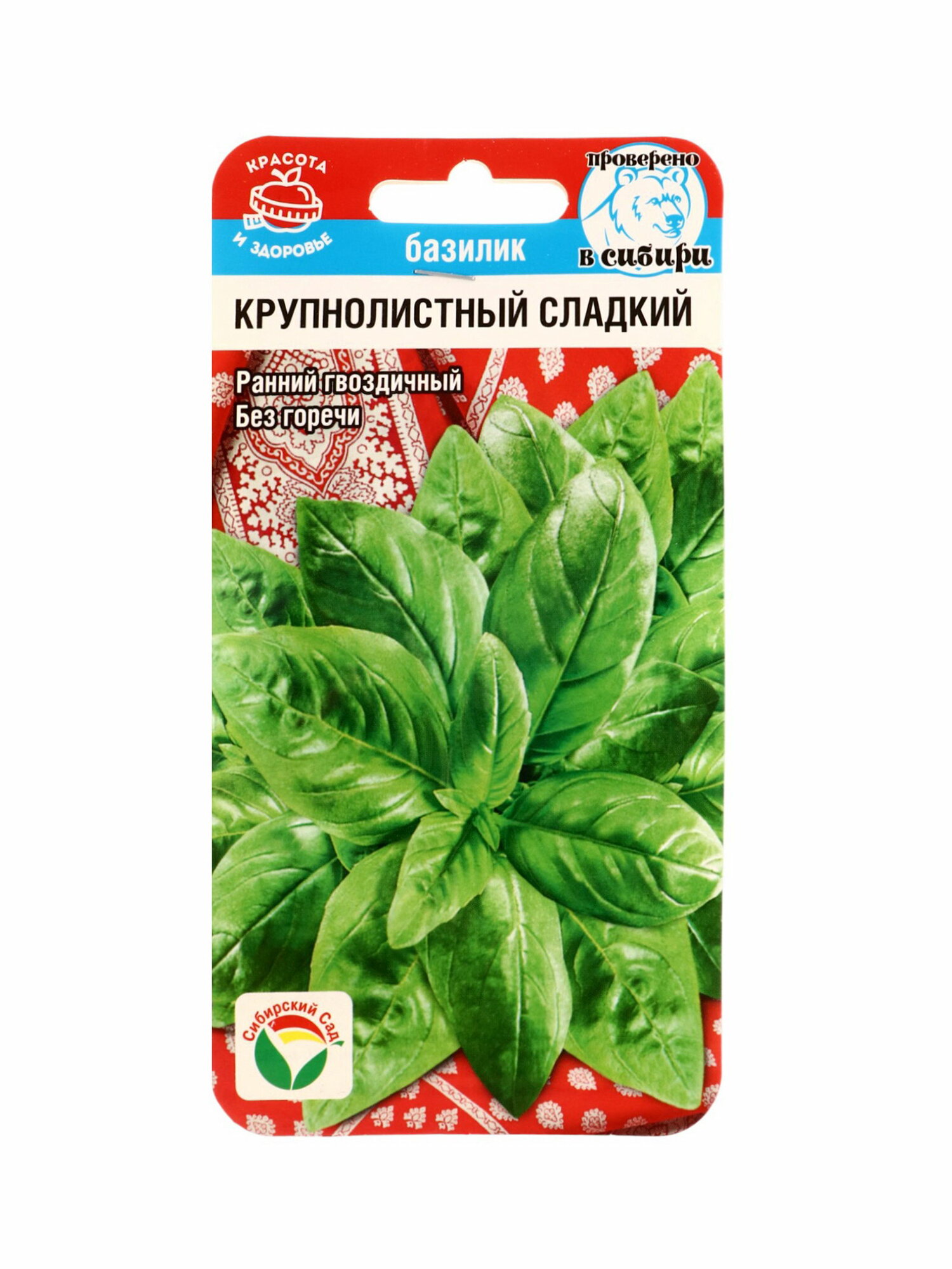 Семена Базилик зелёный "Крупнолистный сладкий", 0.5 г, посев на рассаду: апрель, 3 шт.
