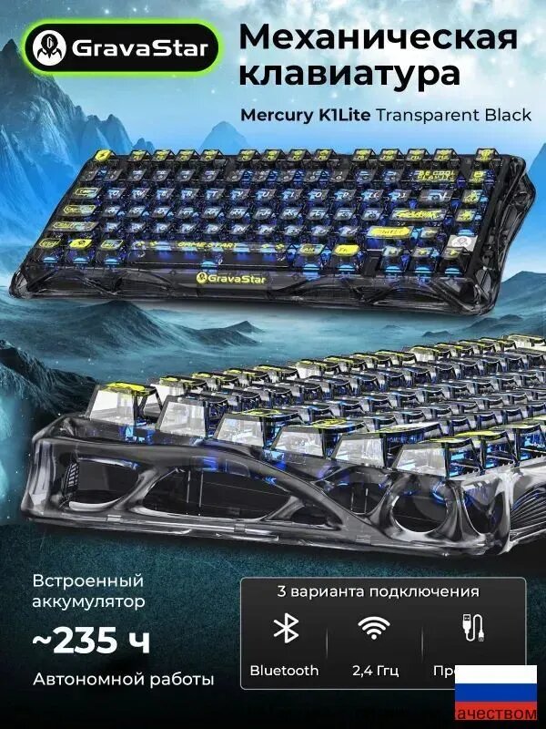 Игровая беспроводная механическая клавиатура GravaStar Mercury K1Lite Transparent Black, Английская раскладка