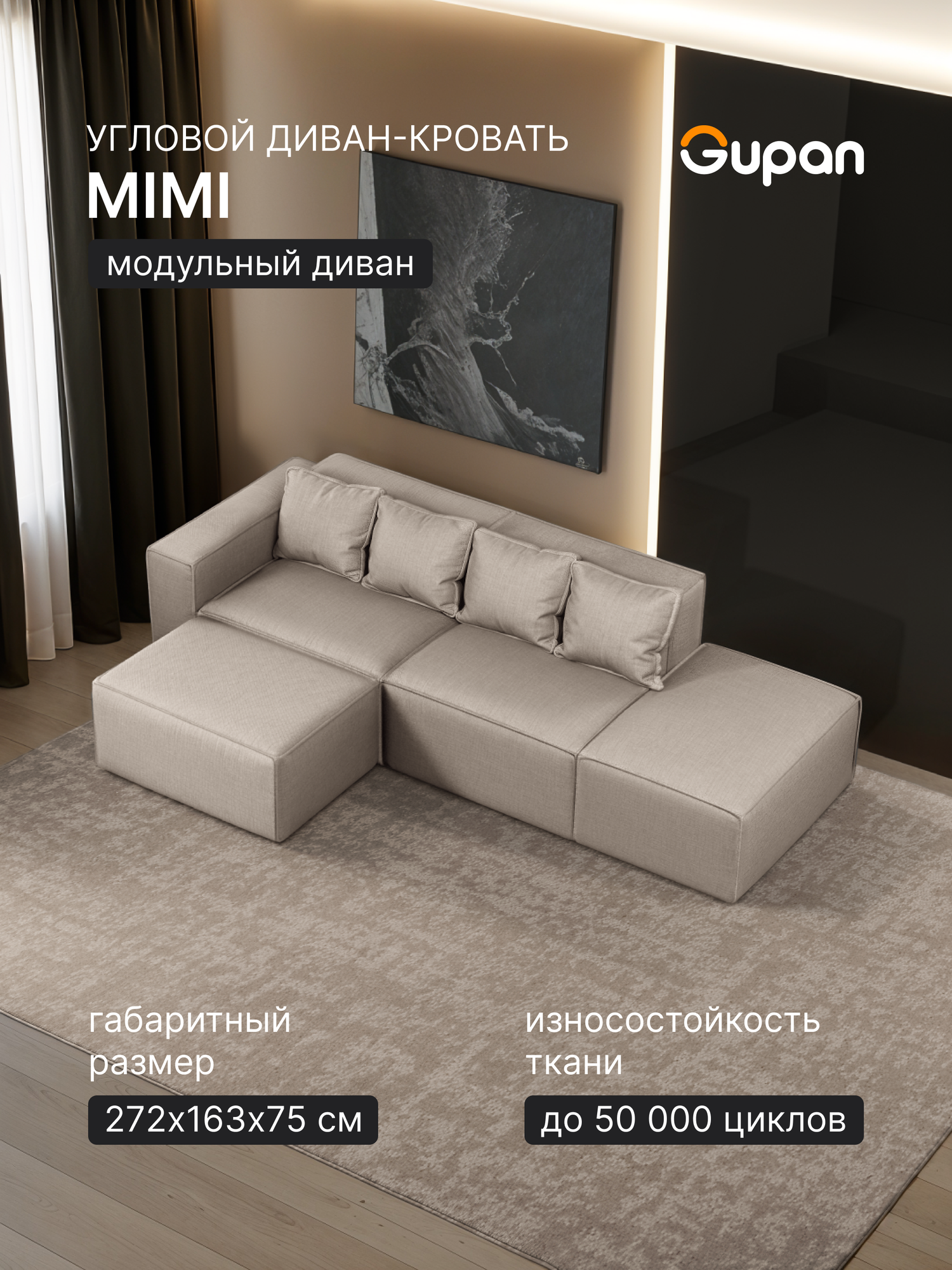 Gupan угловой диван Мими / Белло / Bello Велюр, Амиго Кремовый