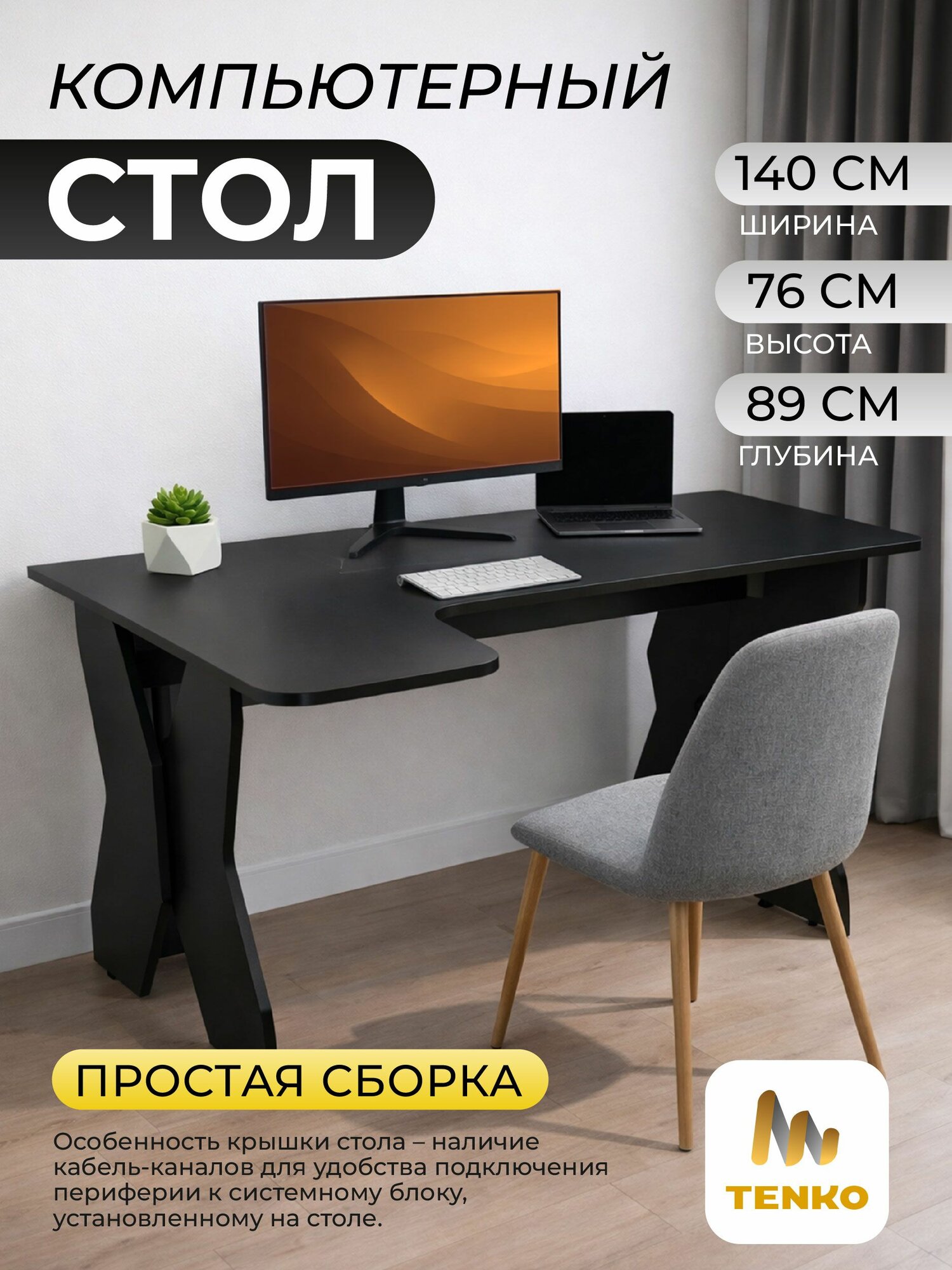 Стол компьютерный угловой, письменный, игровой, 140 х 76 х 89 см, 1 шт.