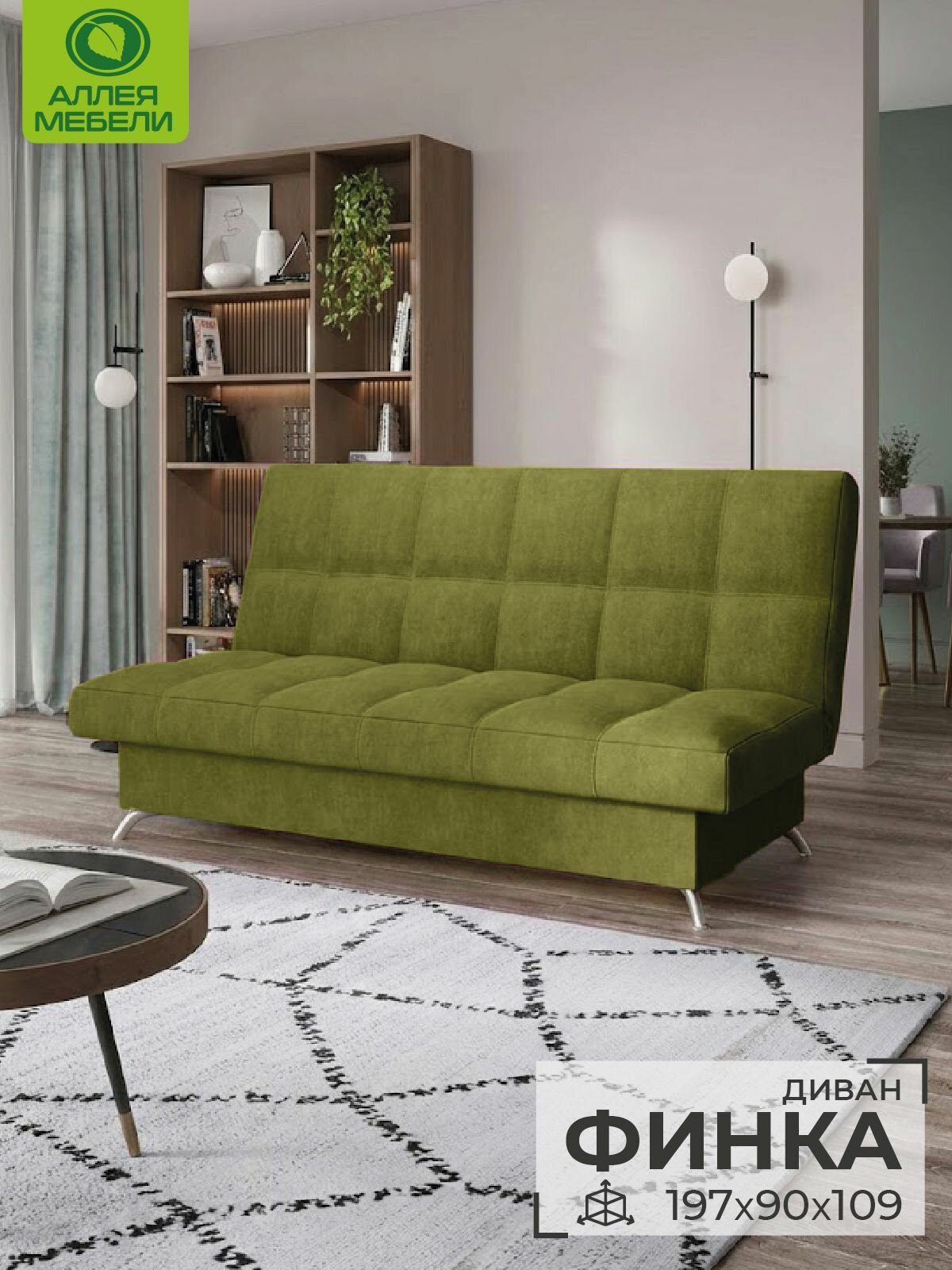 Диван книжка раскладной двухспальный финка НПБ, 197x90x109 см, Велюр оливковый, Luma 21