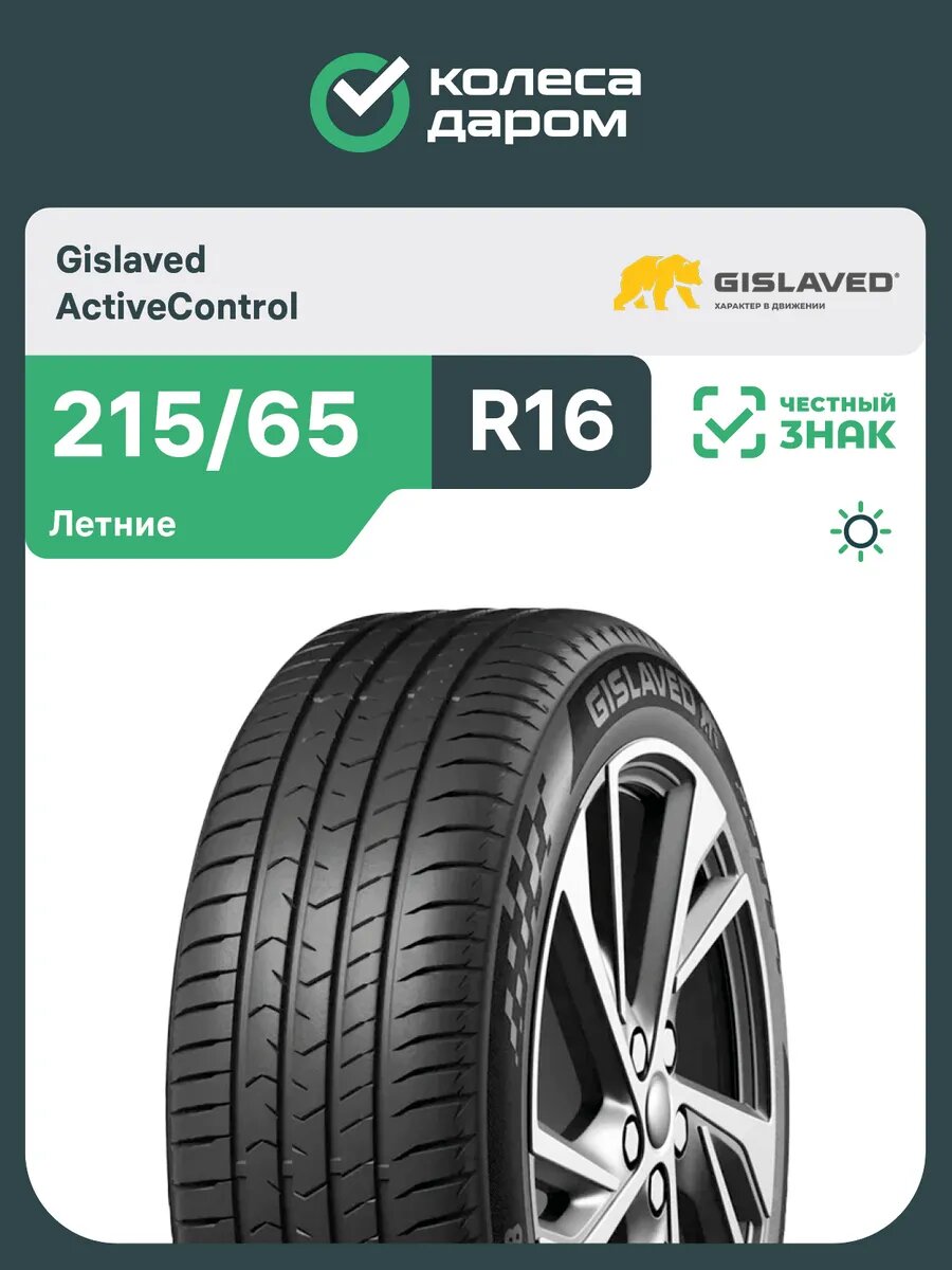 ActiveControl R16 215/65 98H