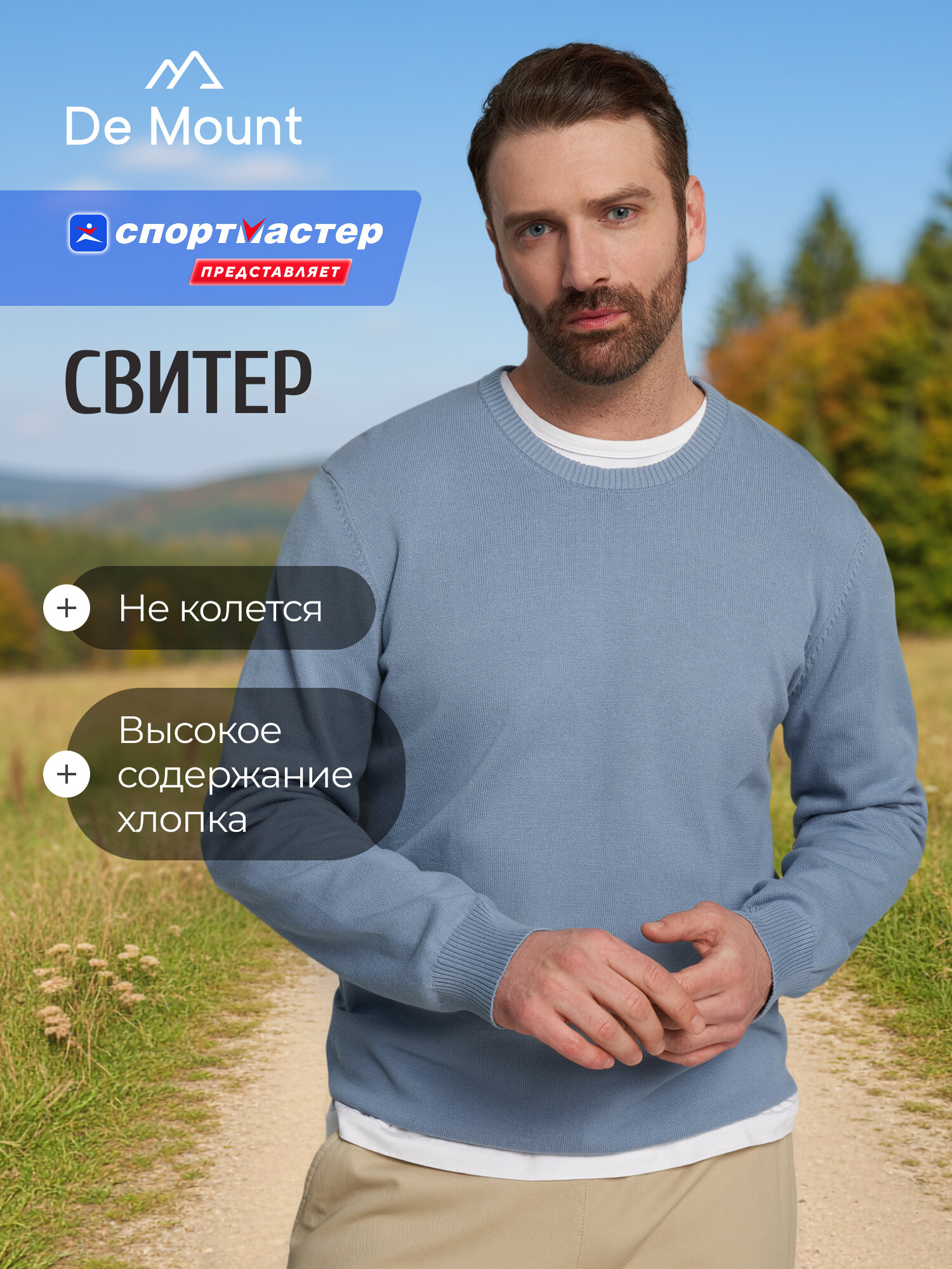 Свитер De Mount Men's Sweaters II