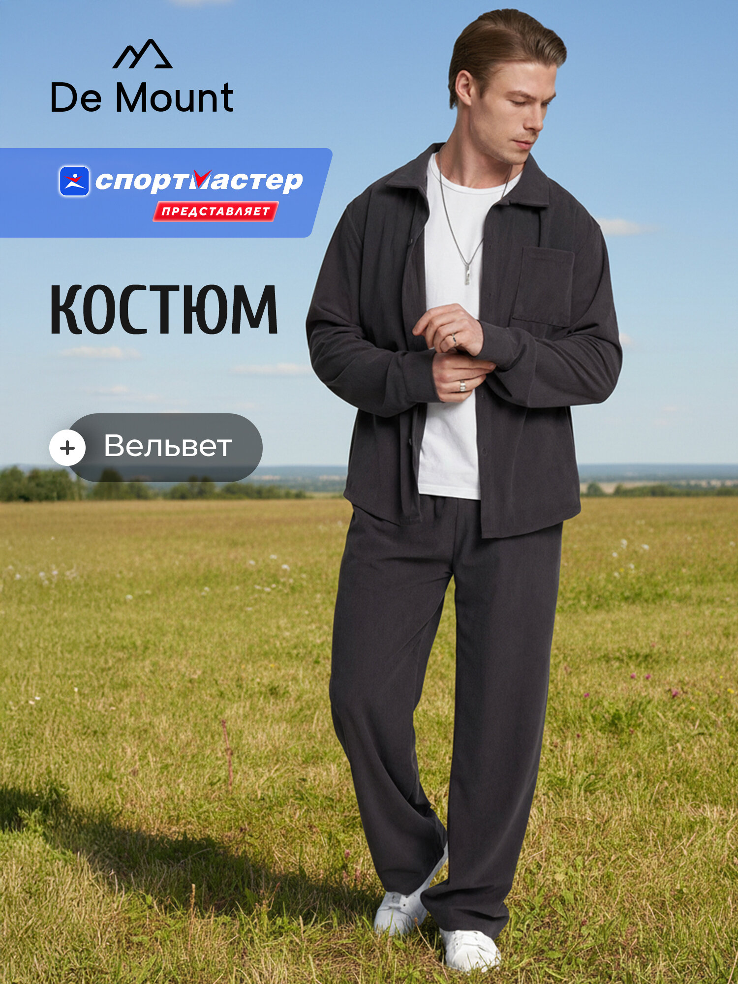 Комплект одежды