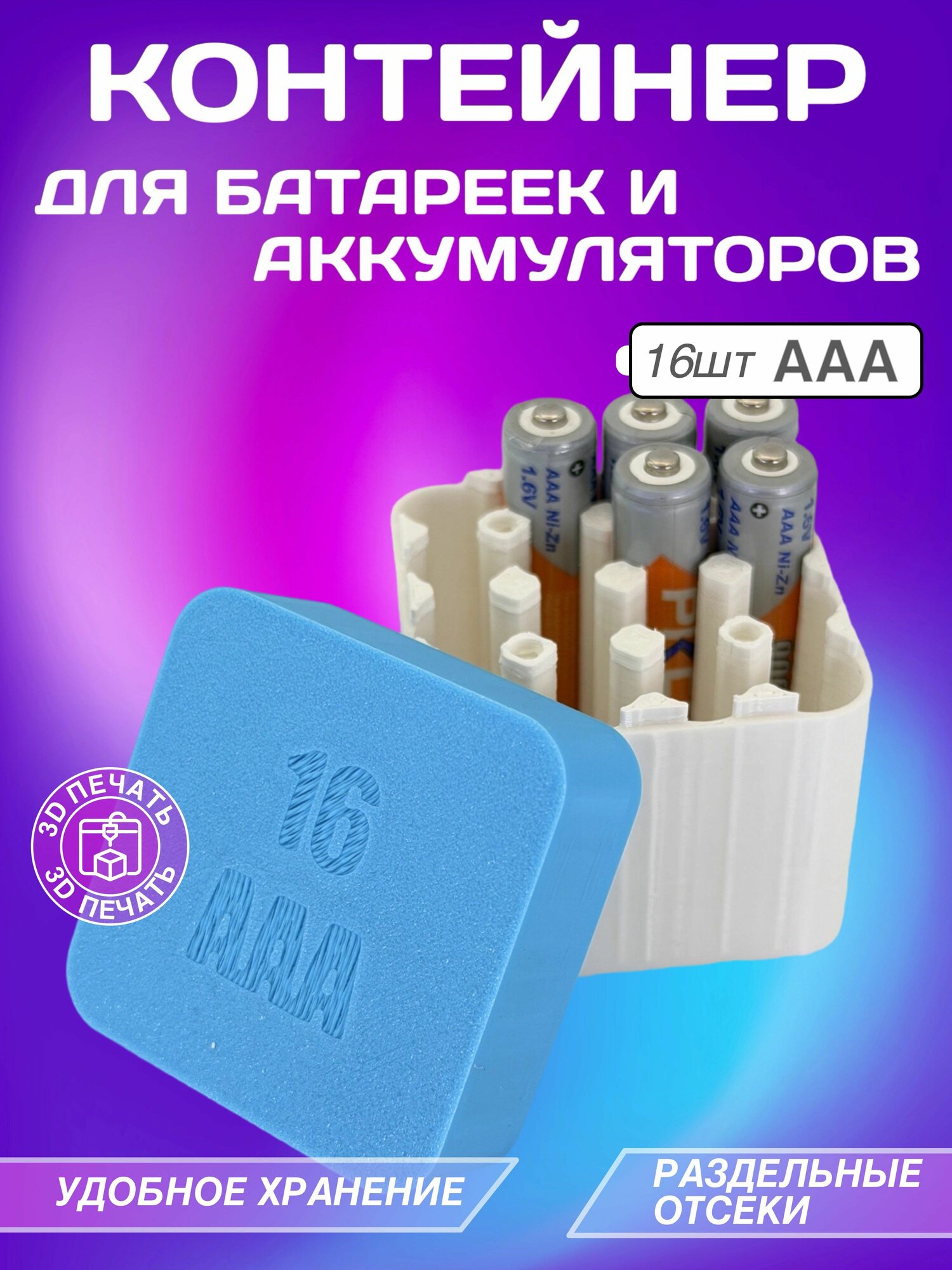 Контейнер бокс футляр для батареек аккумуляторов AAA на 16шт