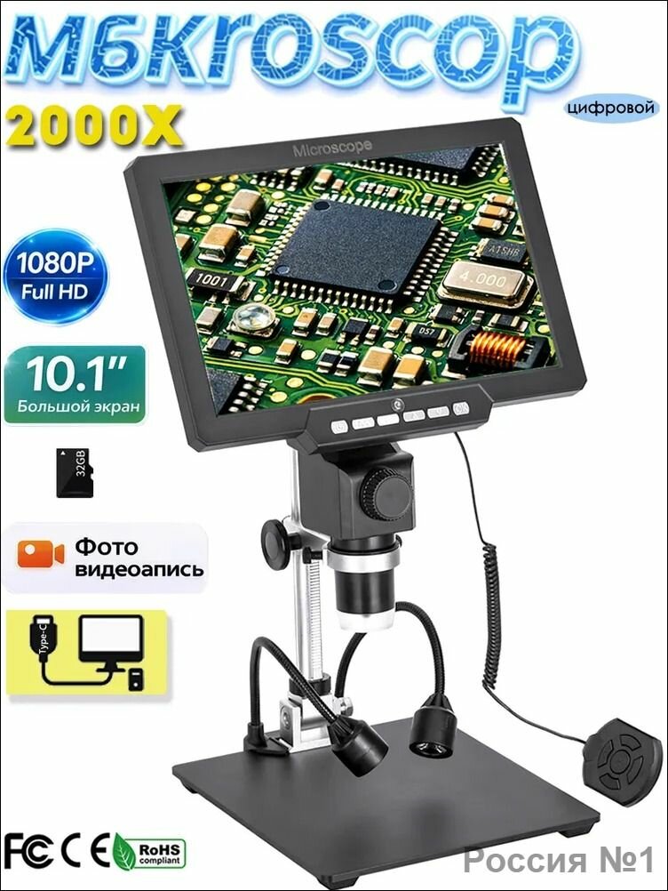 Цифровой микроскоп G2000, с экраном 10.1" IPS Full HD 1080P, подключение к ПК, фото и видеозапись, для ремонта телефонов/Нумизматика/учебный, Встроенный аккумулятор и 32 ГБ TF/Пульт ДУ