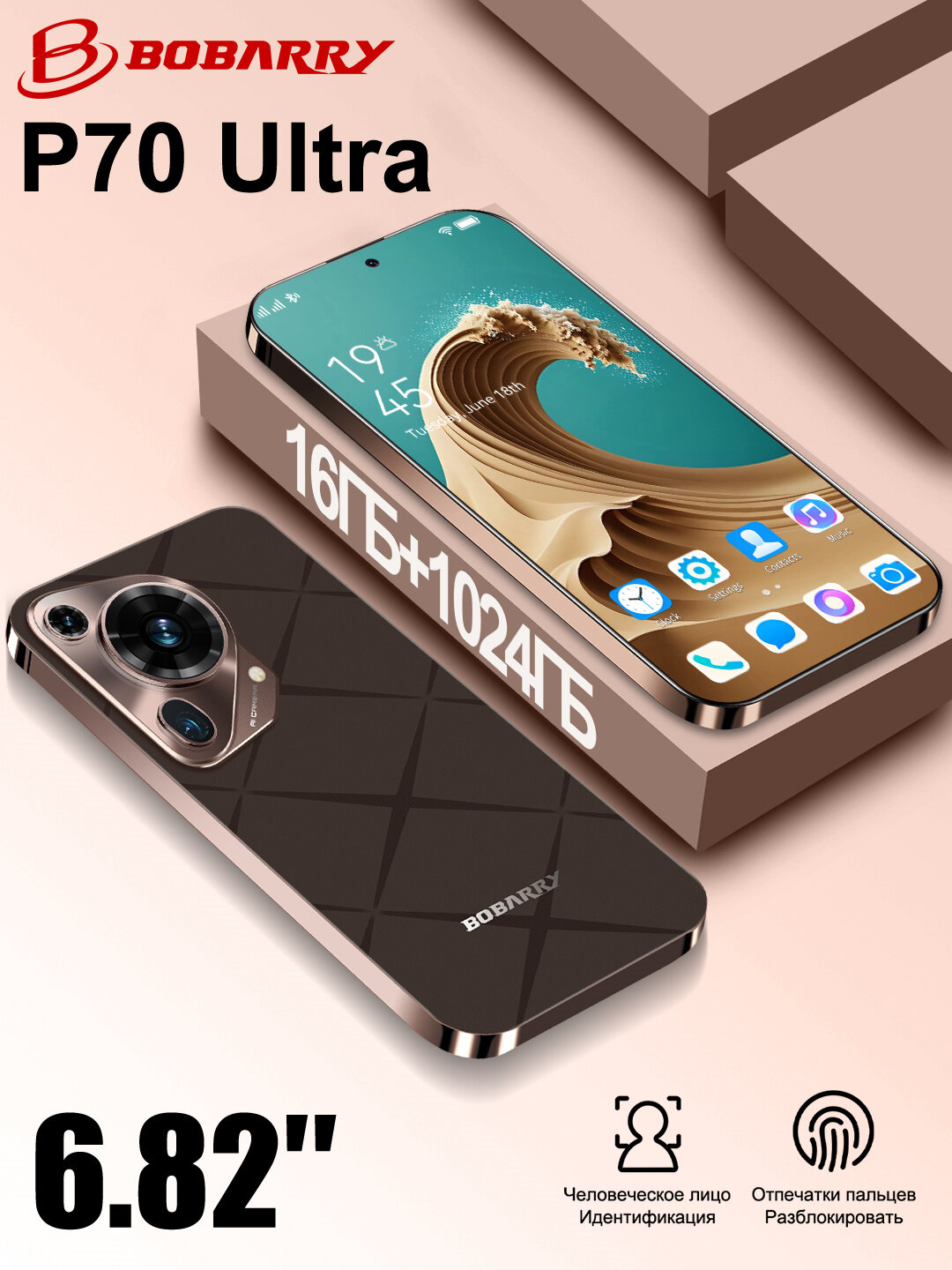 Смартфон P70 Ultr 16ГБ+1024ГБ 5G андроид 14 8000 мАч GPS, Коричневый