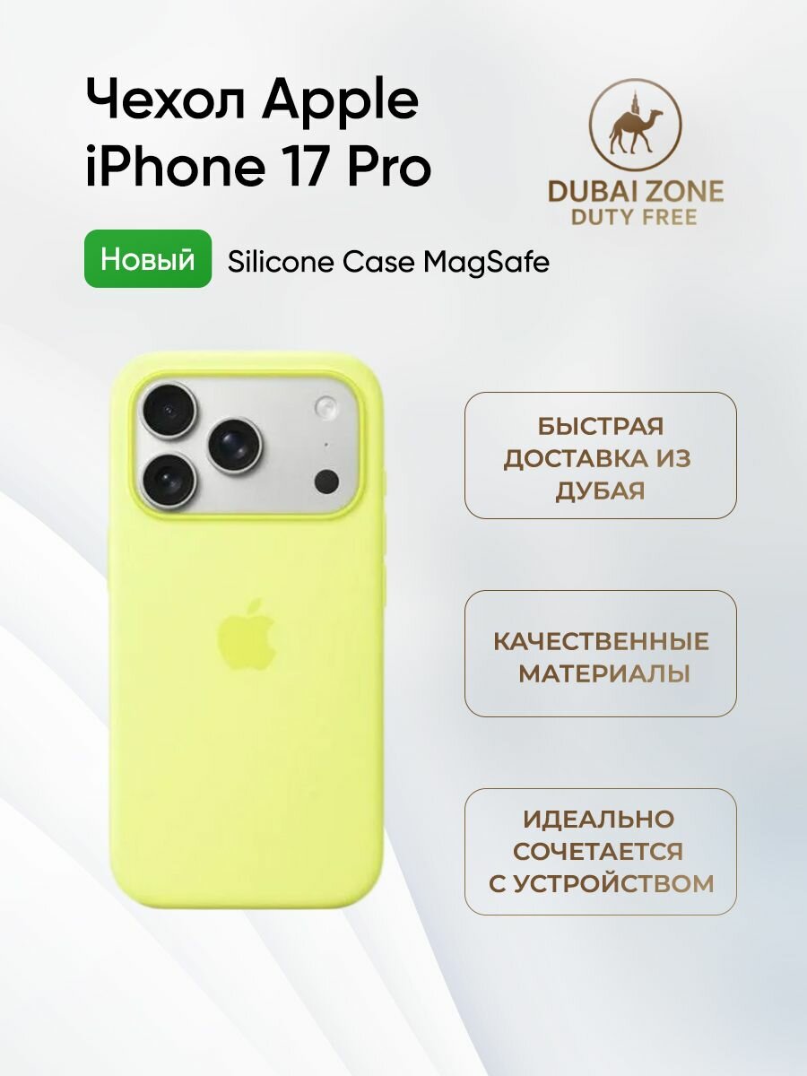 Чехол Apple iPhone 17 Pro Silicone Case with MagSafe – Neon Yellow (MGFF4FE/A)