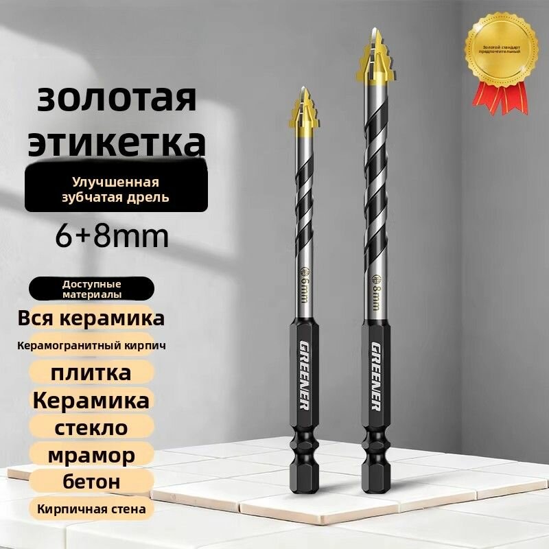 Сверло по керамограниту и бетону 6-12мм, эксцентриковое зубчатое для плитки и стекла, титановое покрытие YG6