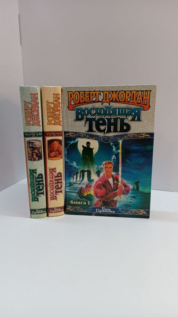 Восходящая Тень. В 3 книгах (комплект из 3 книг)