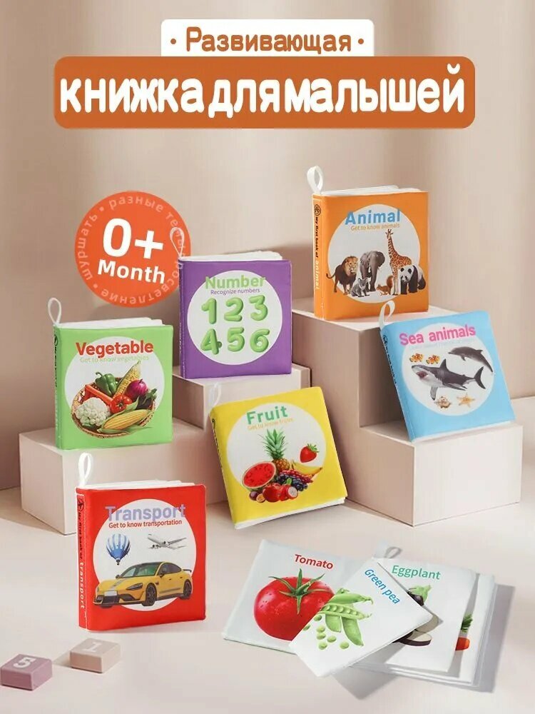 Книжка - шуршалка для малышей