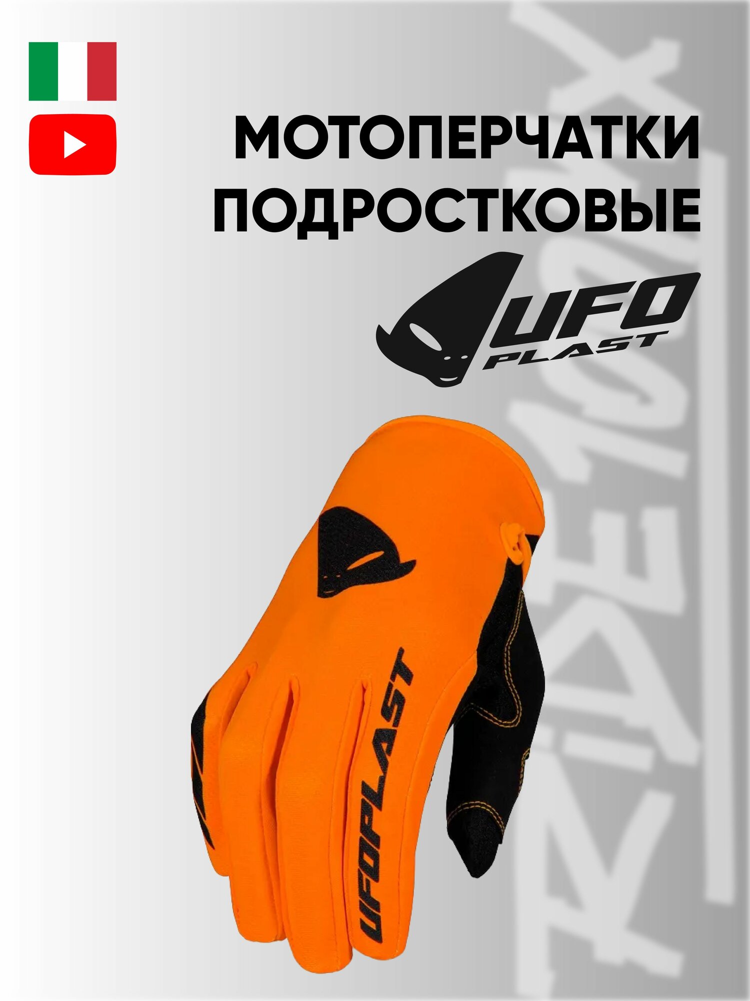 Мотоперчатки подростковые UFO Plast SKILL RADIAL BOY GLOVE Neon Orange L