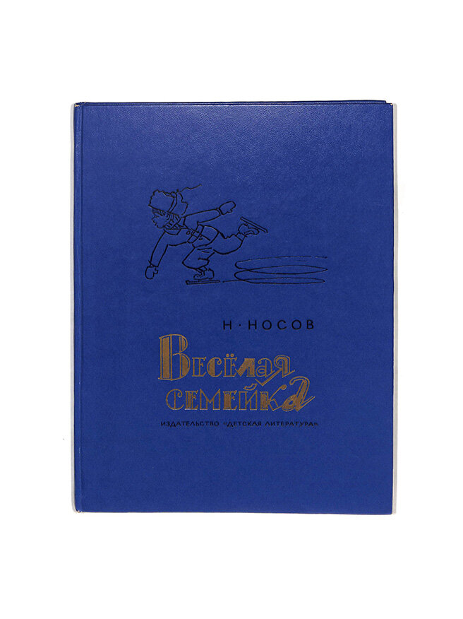 Веселая семейка