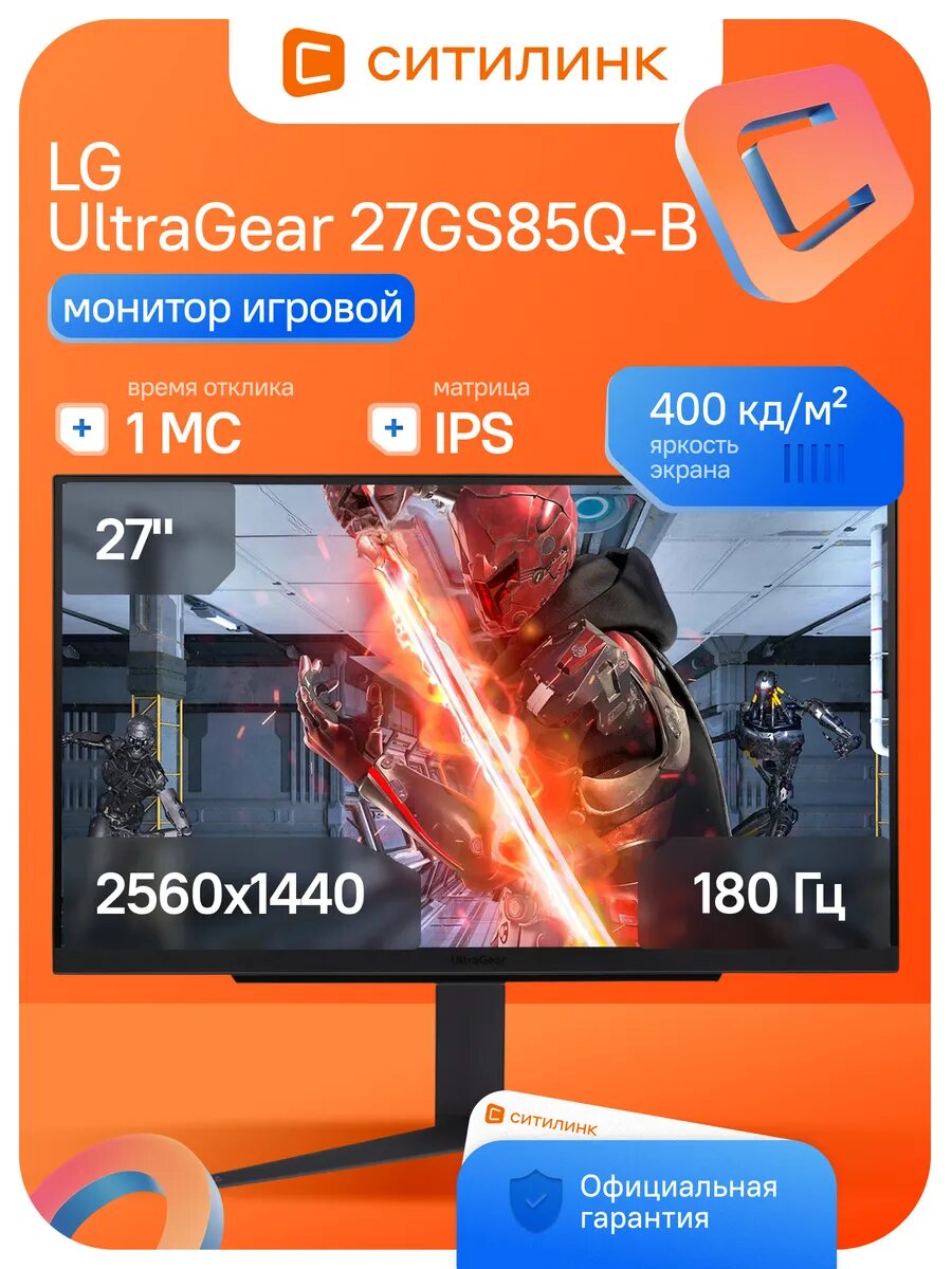 27" Монитор LG UltraGear 27GS85Q-B, 2560x1440, IPS, 200Гц, 2хHDMI, 1хDP, черный [27gs85q-b. aruz]