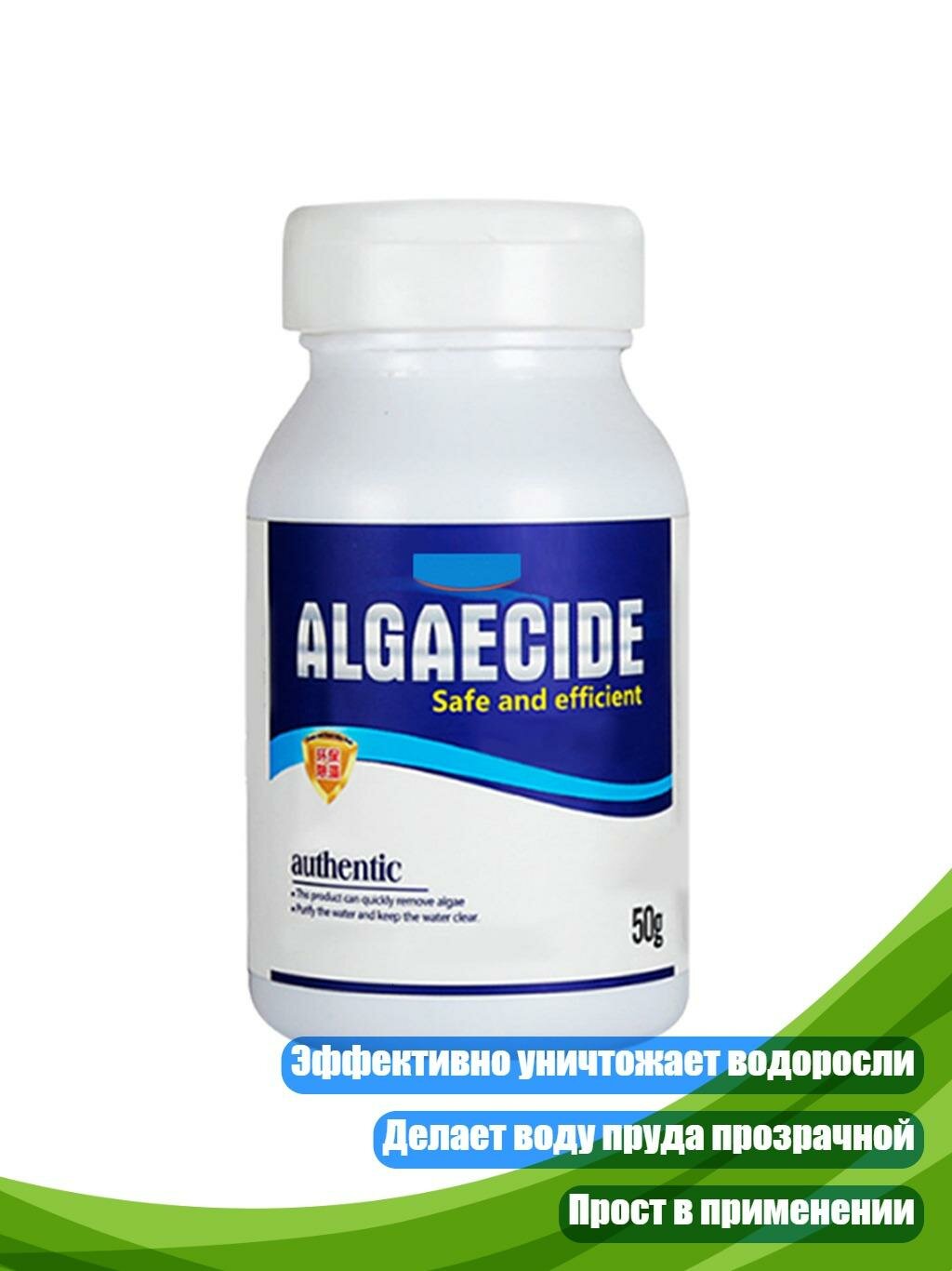Средство для борьбы с водорослями и бактериями для прудов