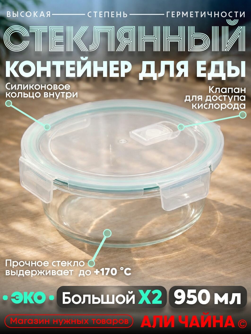 Контейнер, 2 шт, для хранения круглый стеклянный, герметичная крышка (бирюзовый, 950мл)