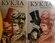 Кукла . Роман (комплект из 2 книг) 1985 г.