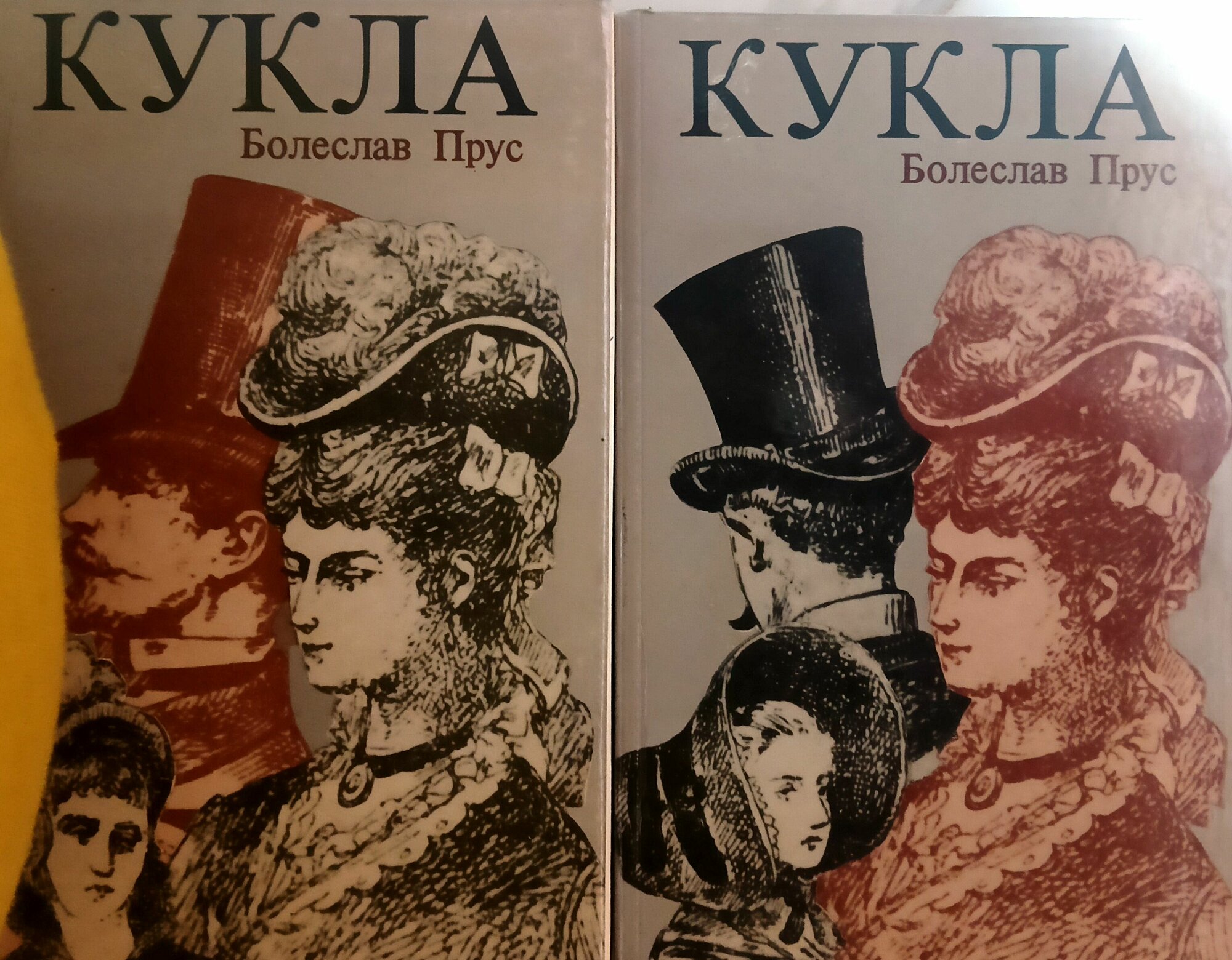 Кукла . Роман (комплект из 2 книг) 1985 г.