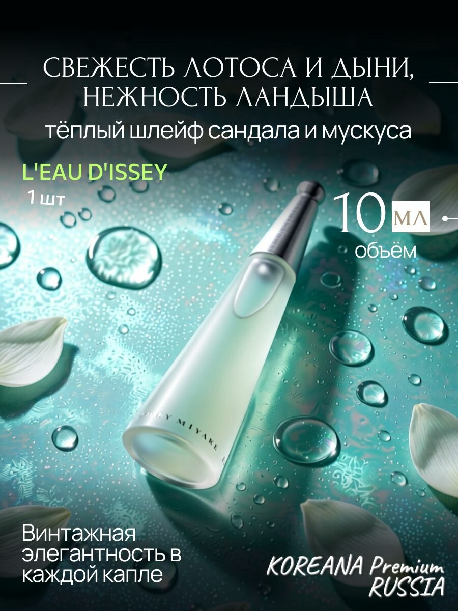 Issey Miyake Парфюмерная вода L'Eau D'Issey, 10 мл