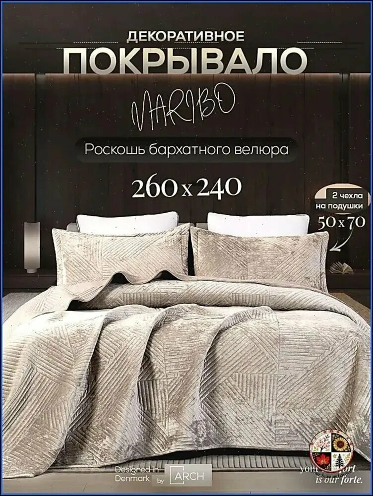 Покрывало Maribo, Велюр натуральный с размерами: 240 см х 260 см