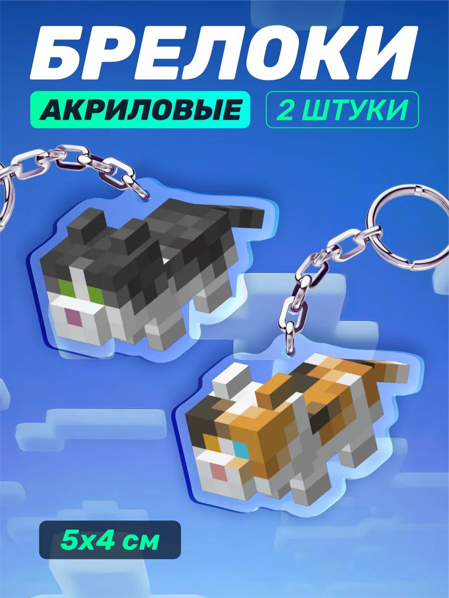 Брелок