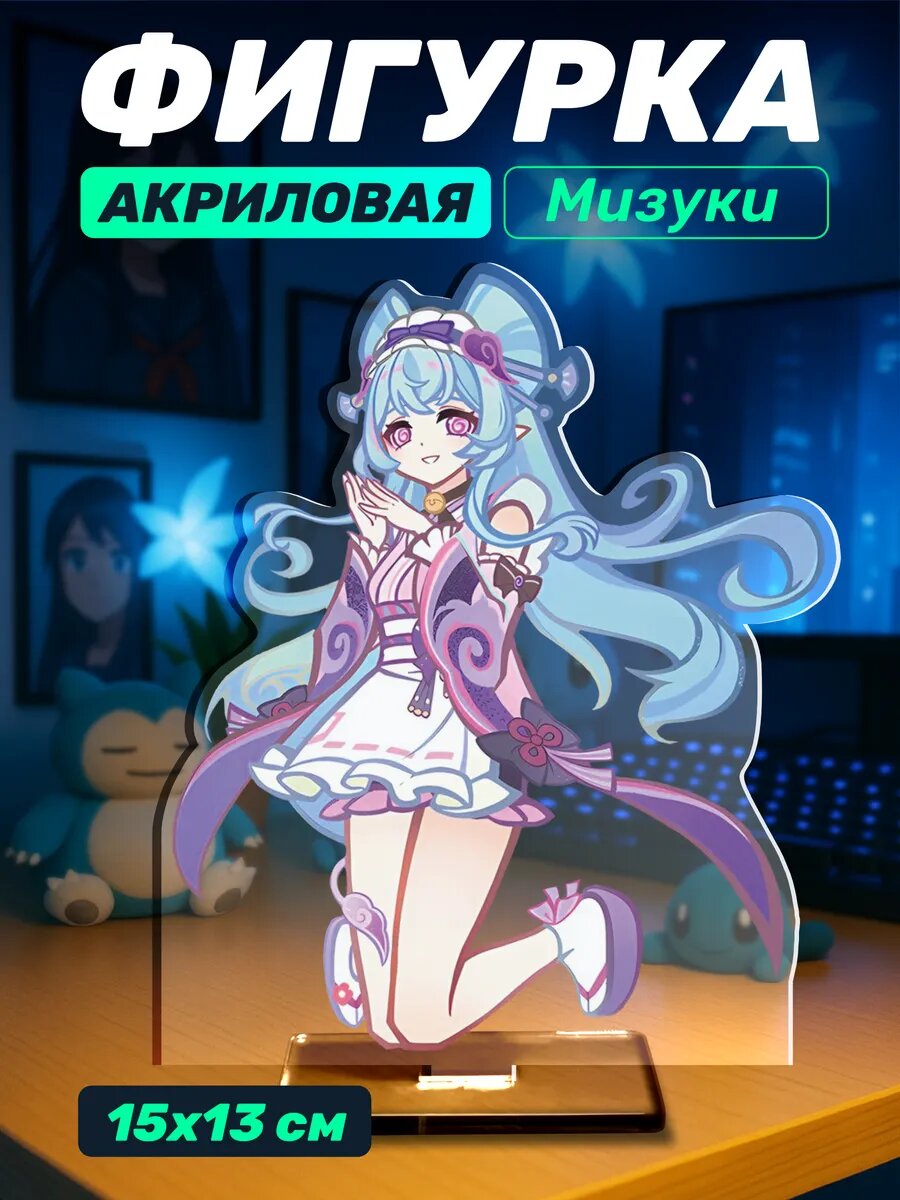 Акриловая фигурка Геншин Импакт Мизуки