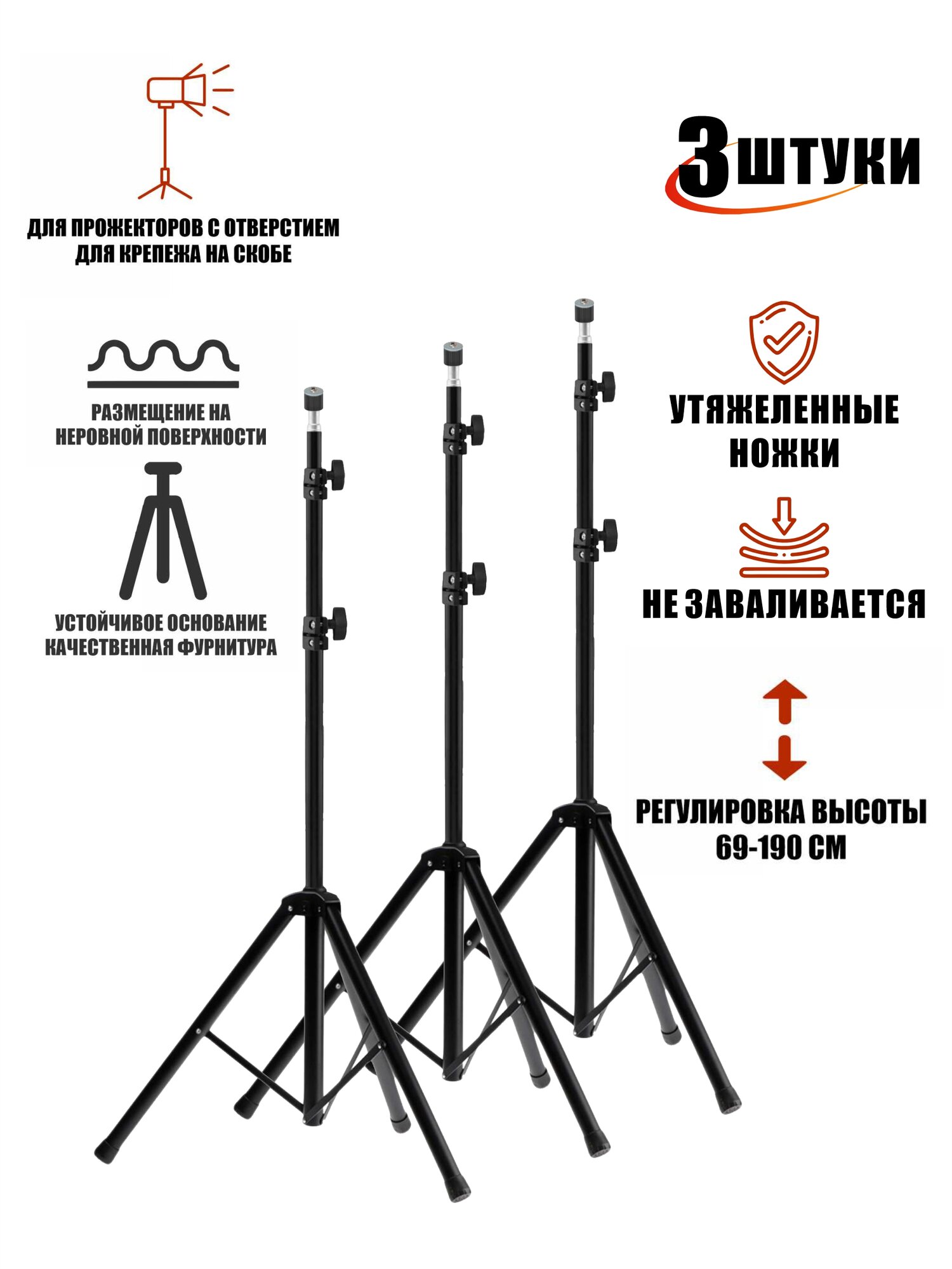 Стойка штатив для светодиодных строительных прожекторов весом до 3 кг, 3 шт