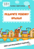 Подарите ребенку крылья