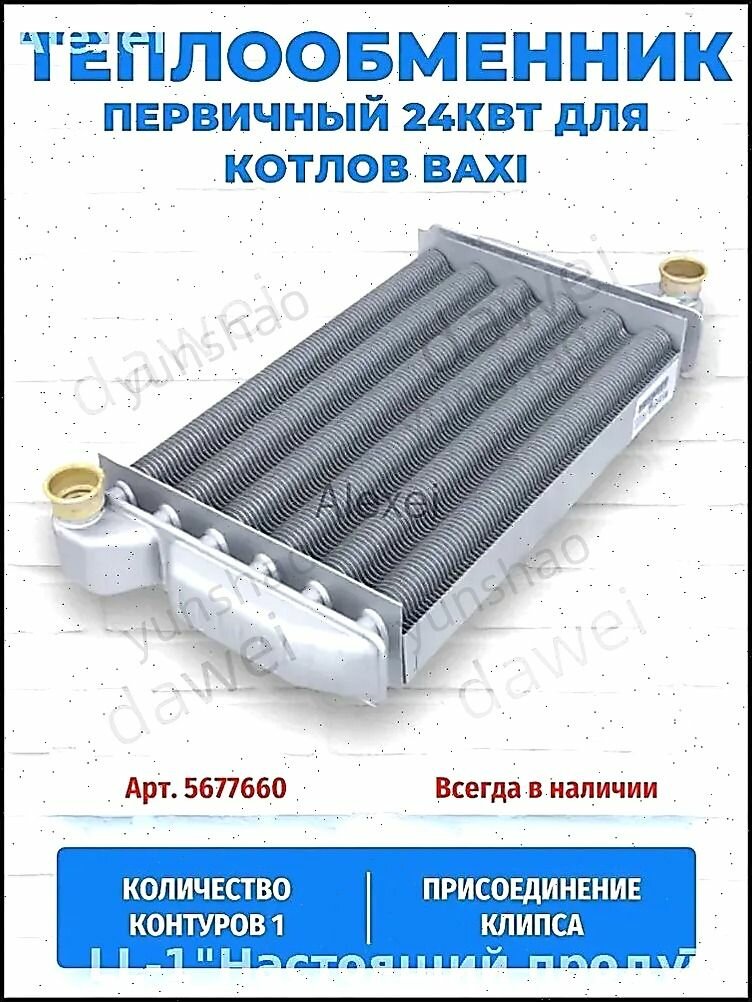 Теплообменник