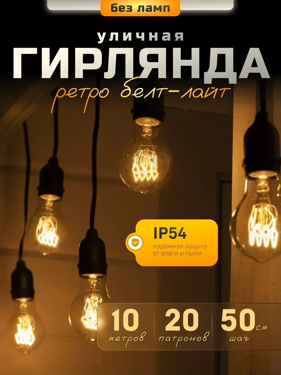 Гирлянда уличная белт лайт 10 метров