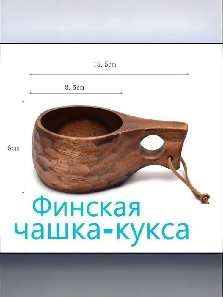 Темная кукса из цельного дерева, 200 мл, походная финская кружка премиум для чая и кофе