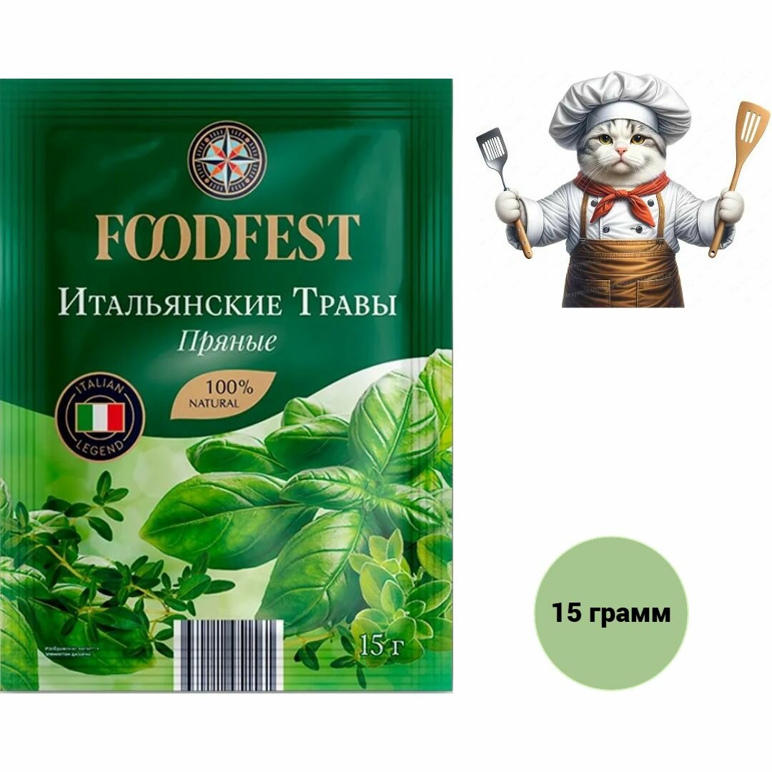 Приправа FOODFEST итальянские травы 15г
