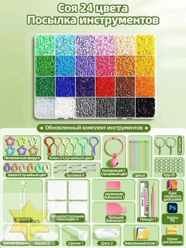 Термомозаика - набор для творчества. 24 цвета. Фасоль с одной веточкой 2,6 мм,15 000 зерен. Развивающие игрушки от 3 лет, подарок для девочки и мальчика Отправить набор инструментов