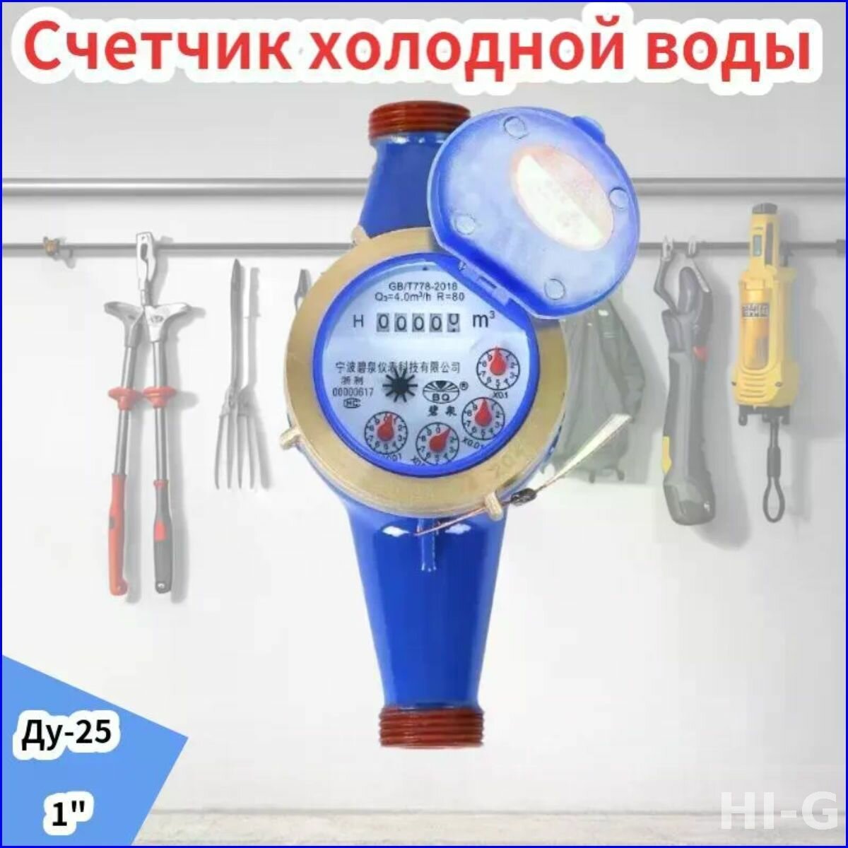 Счетчик для воды