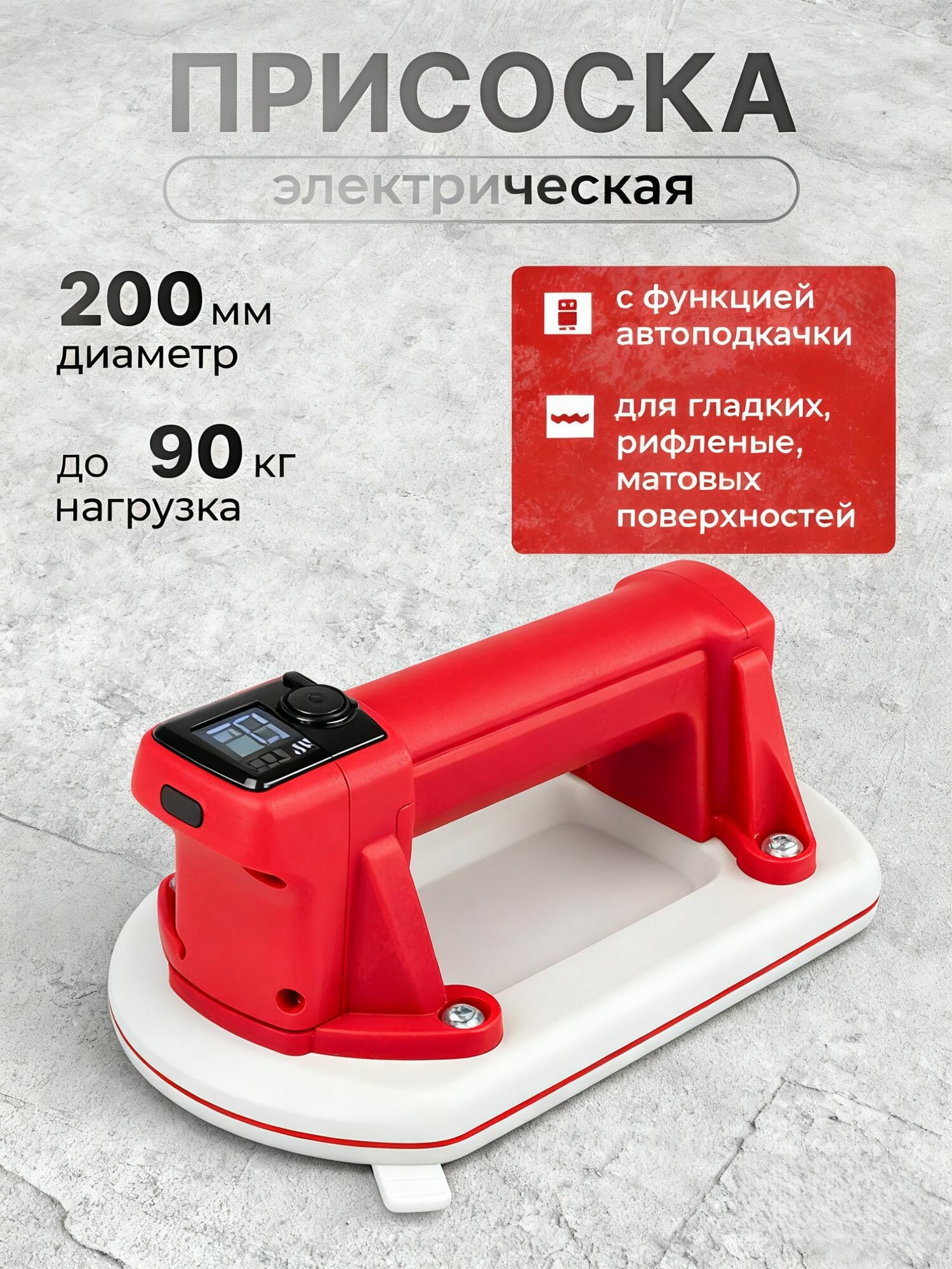 Вакуумная присоска для плитки
