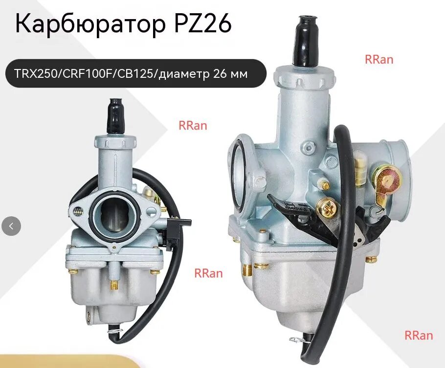 Карбюратор PZ26 26мм для мопедов/питбайков (110-140 см) аналог Mikuni VM26 Совместим с Alfa, Stels, Honda, Irbis, Kayo