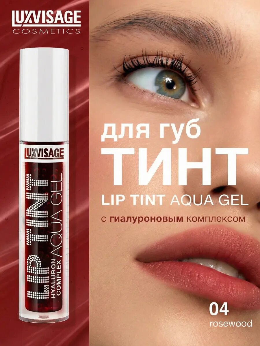 Стойкий матовый гель тинт для губ LIP TINT AQUA GEL hyaluron