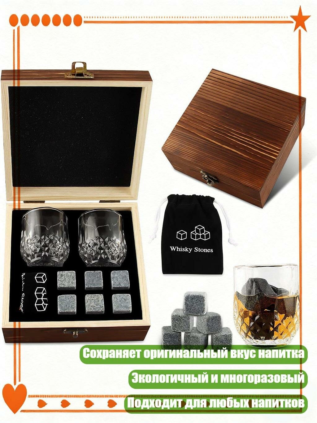 Набор виски-стонов с бокалами и деревянной коробкой