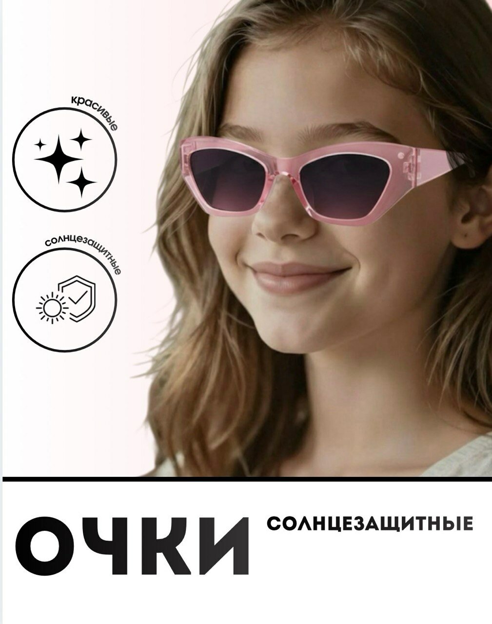 Солнцезащитные очки