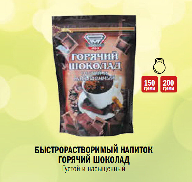 Горячий шоколад "CHOCO MAN" густой и насыщенный, 150 грамм / 2 пакета