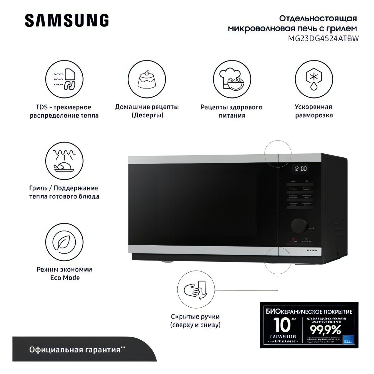 Микроволновая печь с грилем Samsung MG23DG4524ATBW