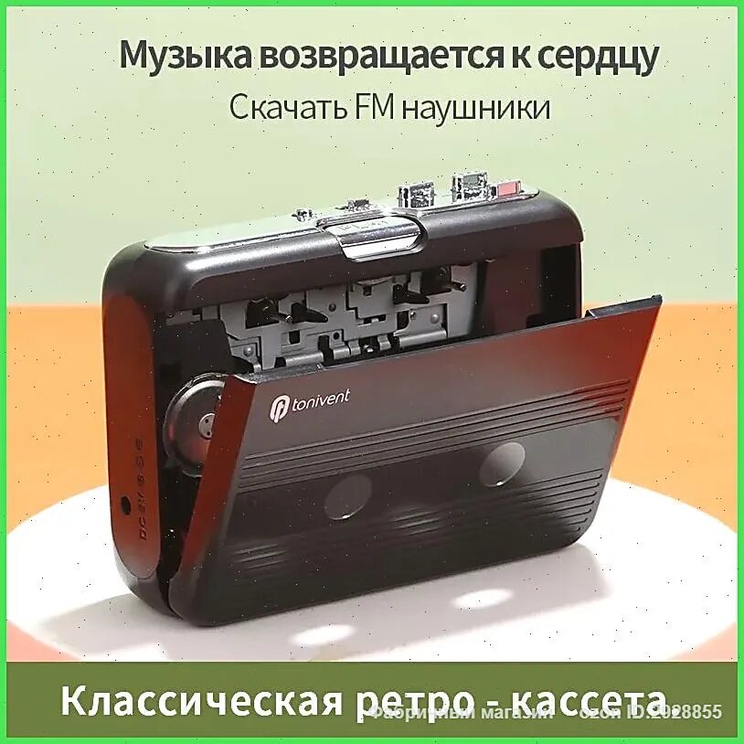 Кассетный плеер tonivent, FM, Bluetooth, черный цвет, 5 Вт